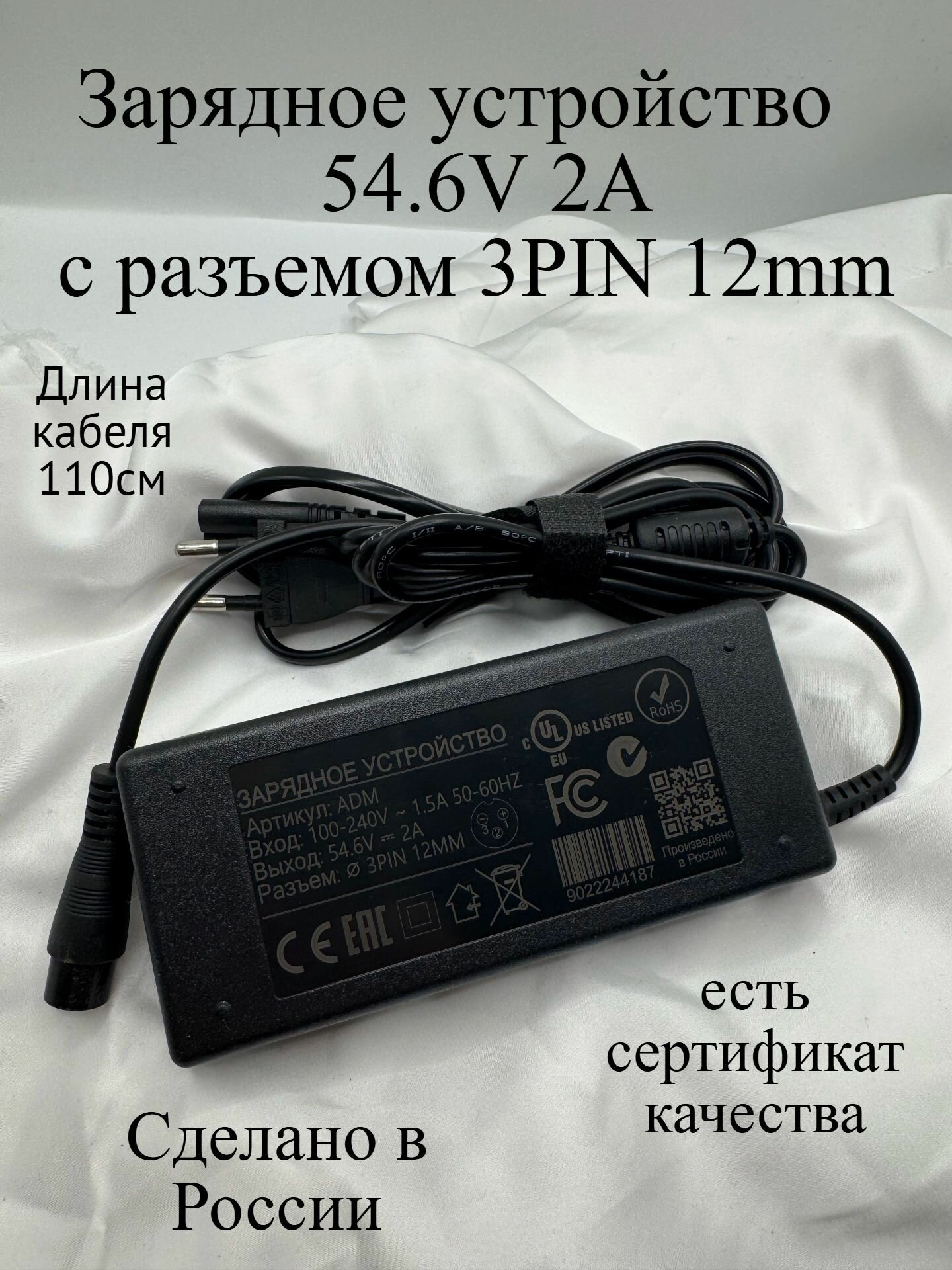 Зарядное устройство для гироскутеров и других различных устройств 54.6V 2A с разъемом 3PIN 12mm с 2PIN кабелем в комплекте