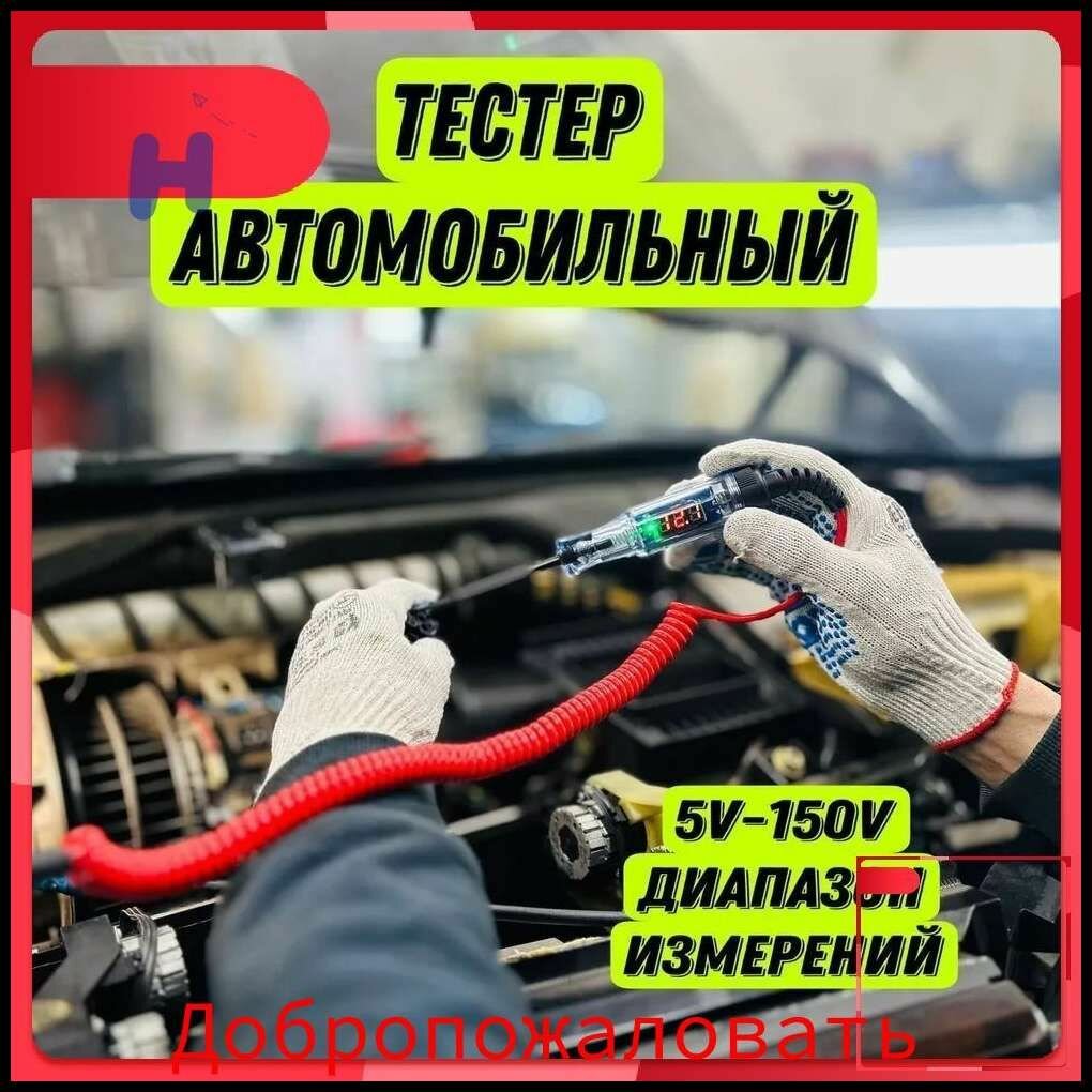 Автомобильный тестер универсальный Контролька — проверка проводки, предохранителей и ламп, LED-индикация, черный