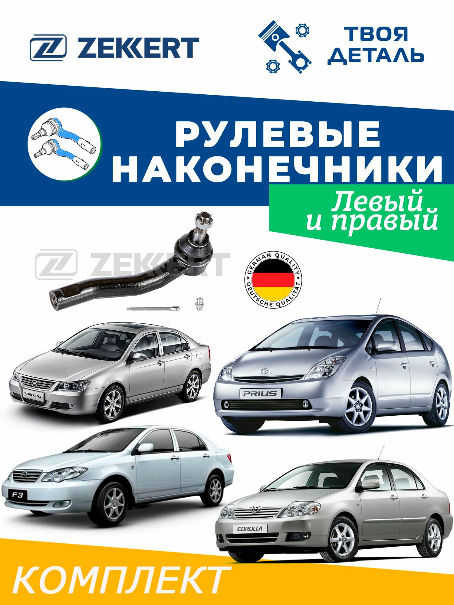 Наконечники рулевые на Toyota Corolla E120 / Prius / SOLANO