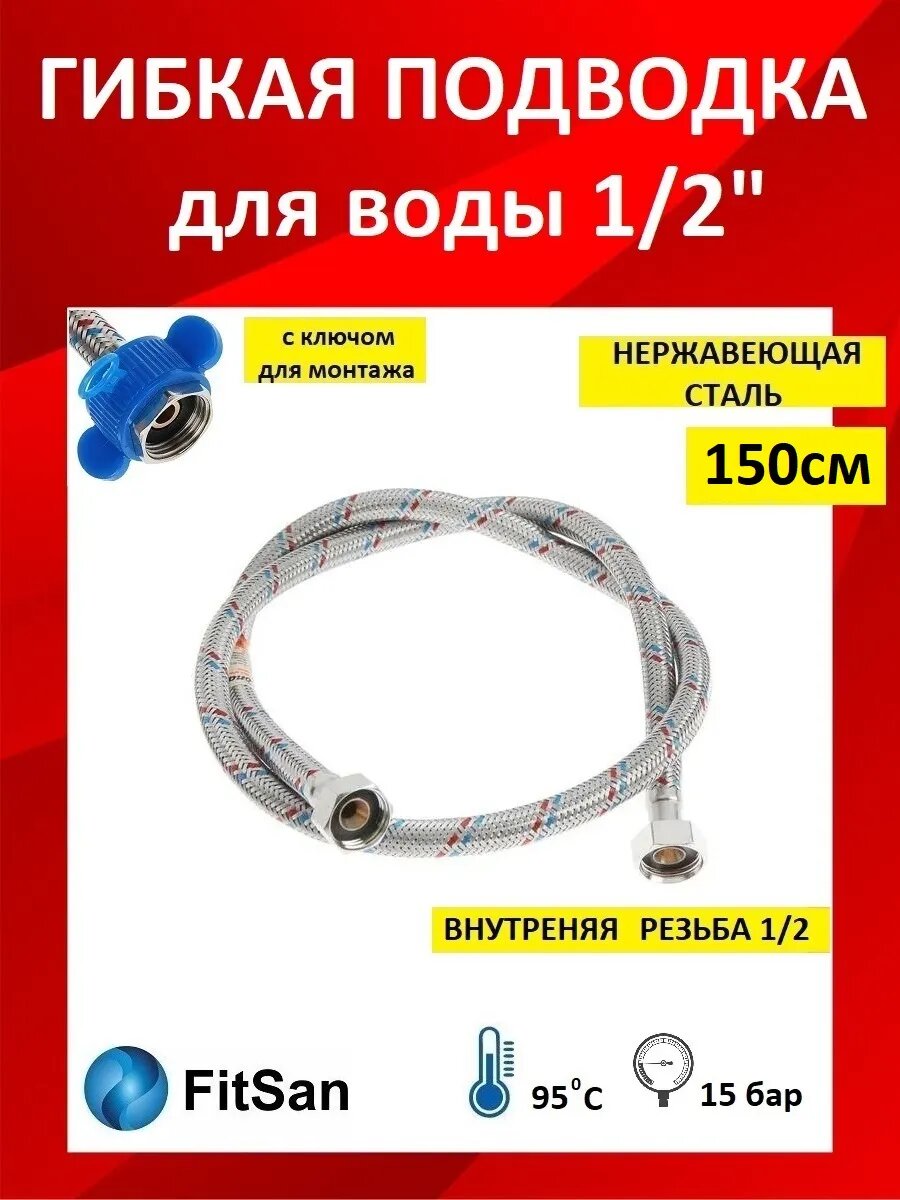 Подводка для воды