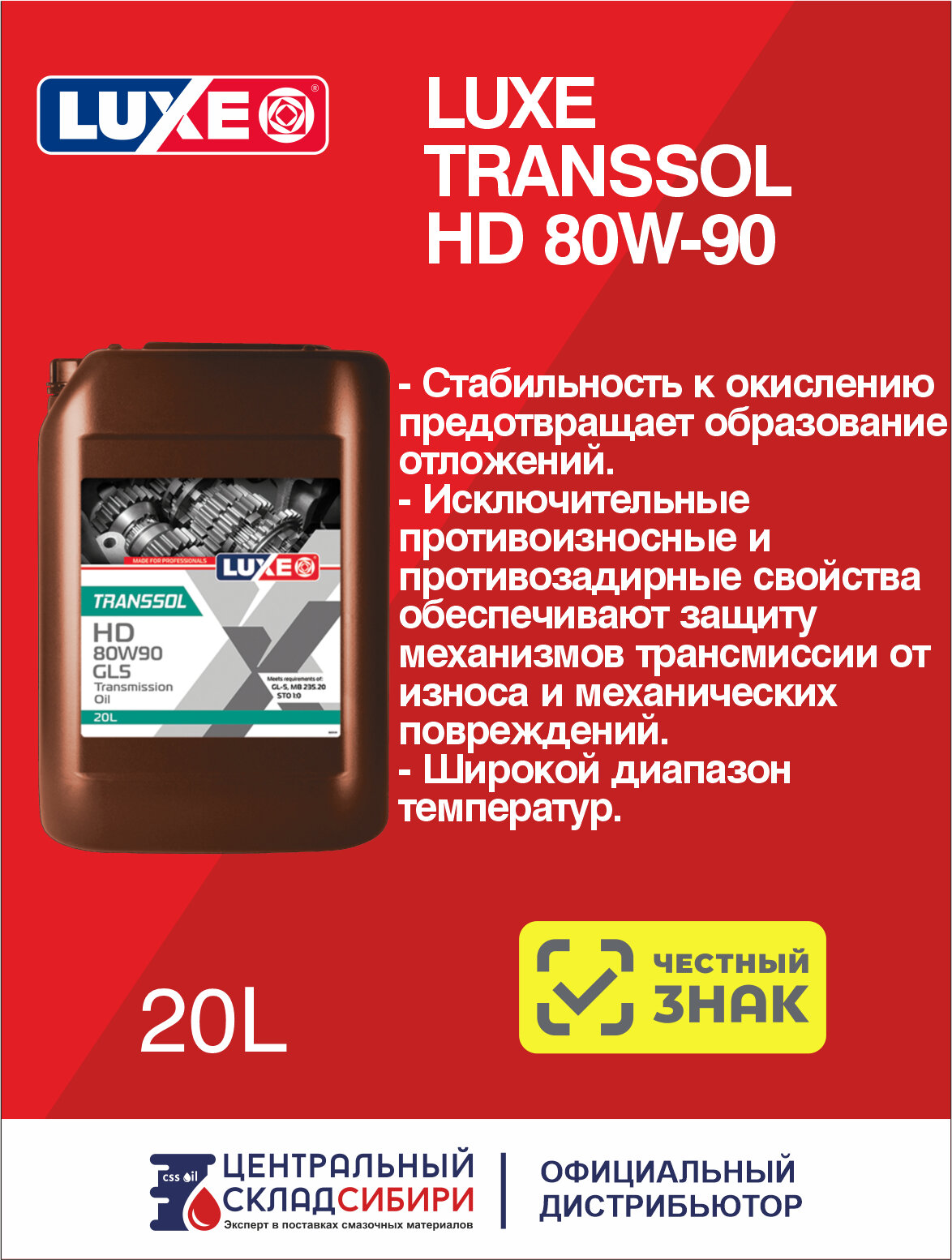 Масло трансмиссионное минеральное LUXE TRANSSOL HD 80W-90