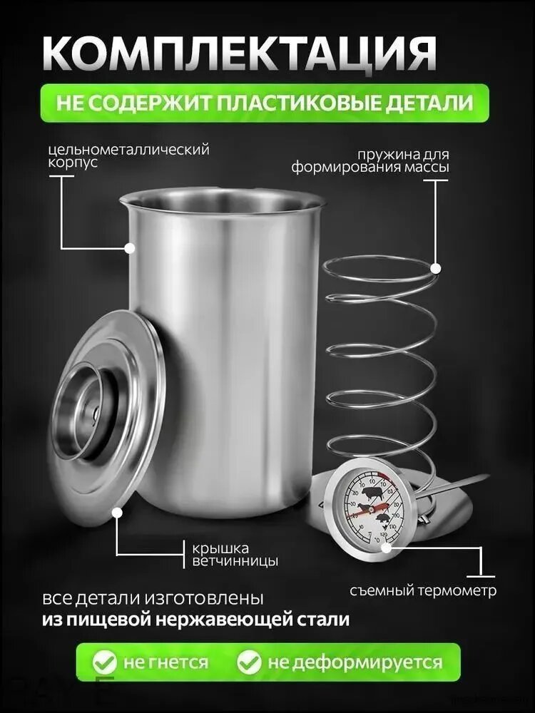 Ветчинница STOLZZ с прессом и термометром из нержавеющей стали1,25 литра