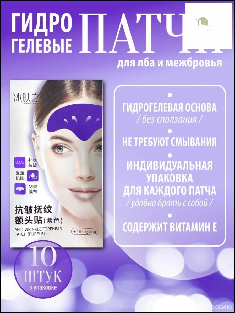 Патчи для лба — фото 1