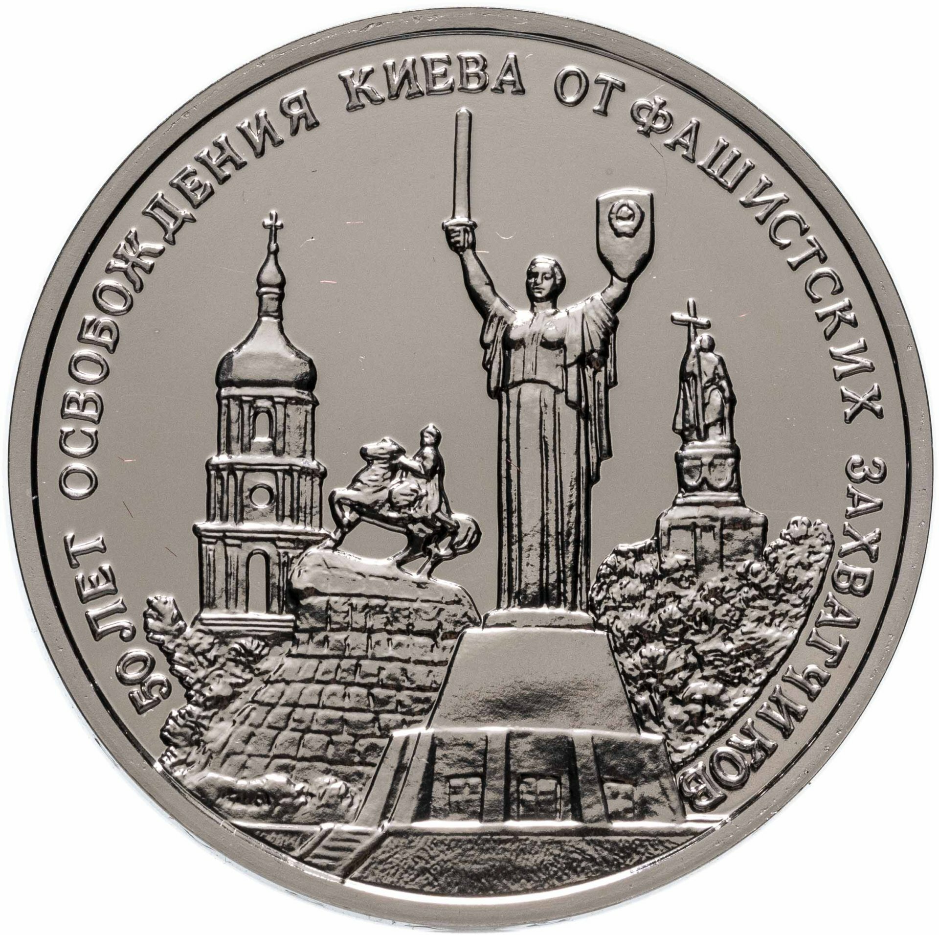 3 рубля 1993 ММД 50-летие освобождения Киева от фашистских захватчиков, Мельхиор медь-никель, в сохранности UNC