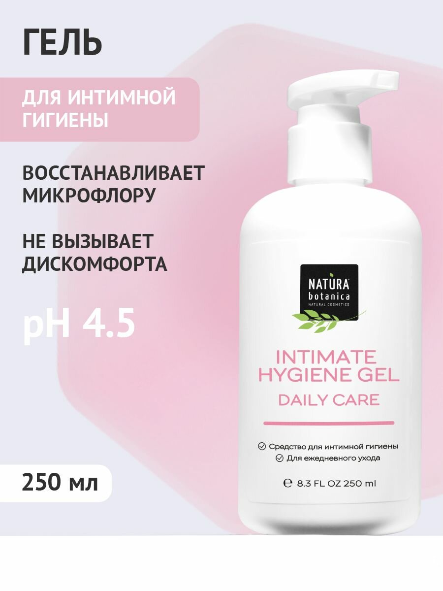 Гель Natura Botania для интимной гигиены 250 мл