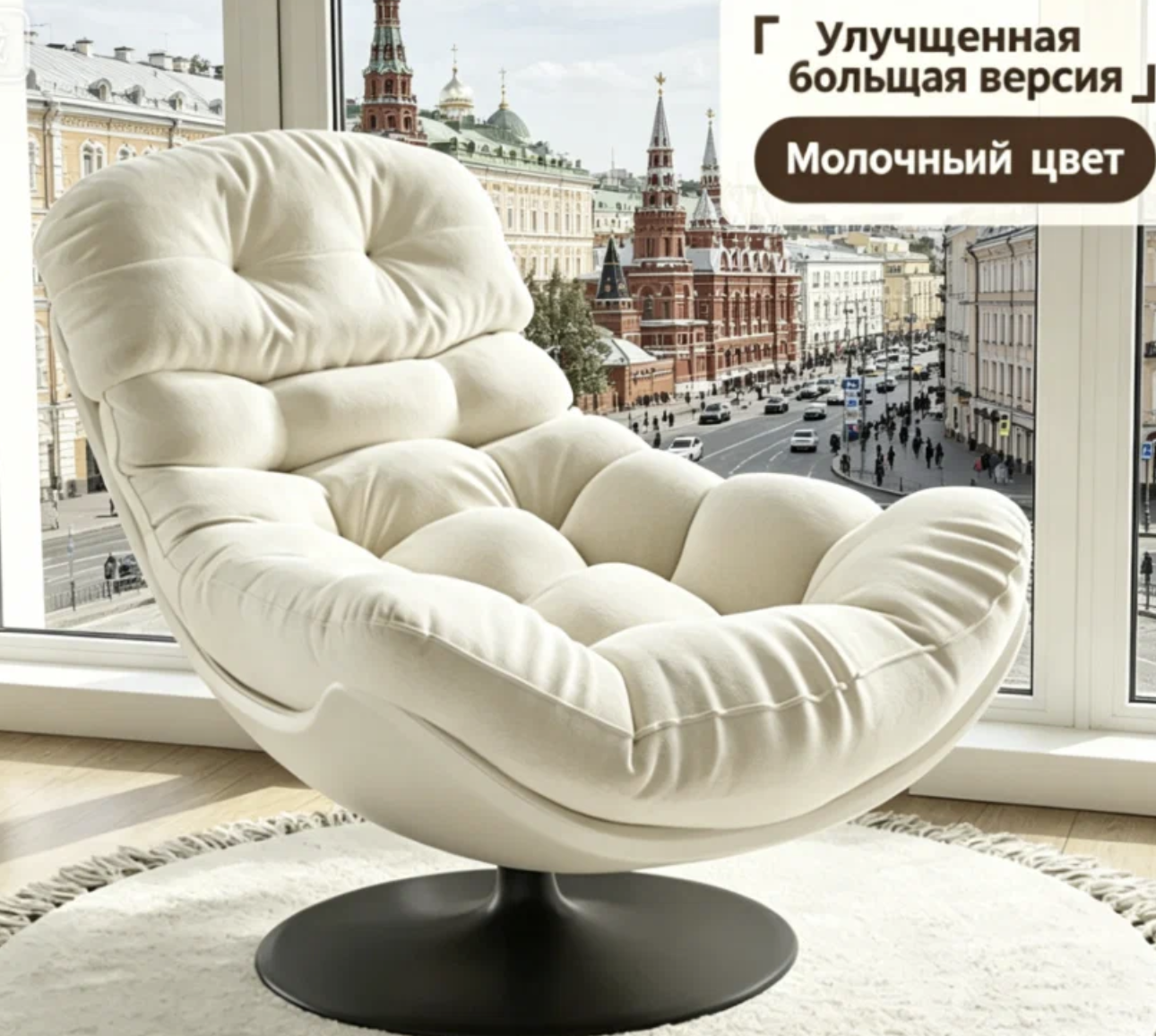 Вращающееся кресло из искусственной замши, 108*94*88 см, белая подушка, бежевое основание