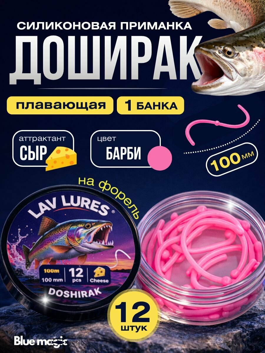 Силиконовая мягкая приманка Доширак со вкусом сыра, приманка для рыбалки на форель 100 мм 12 шт