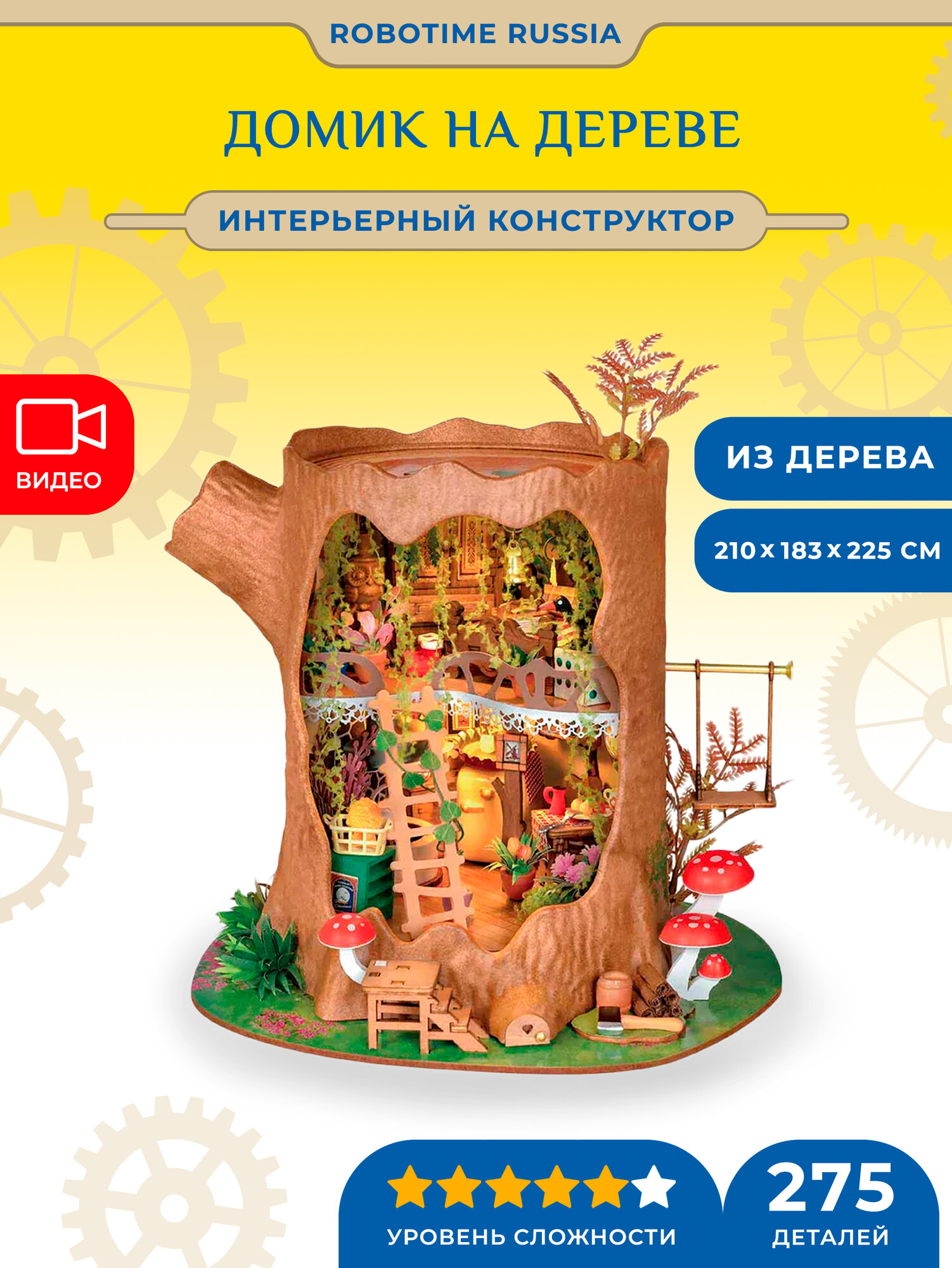 Румбокс интерьерный конструктор Домик На Дереве Robotime Fairytale Tree House