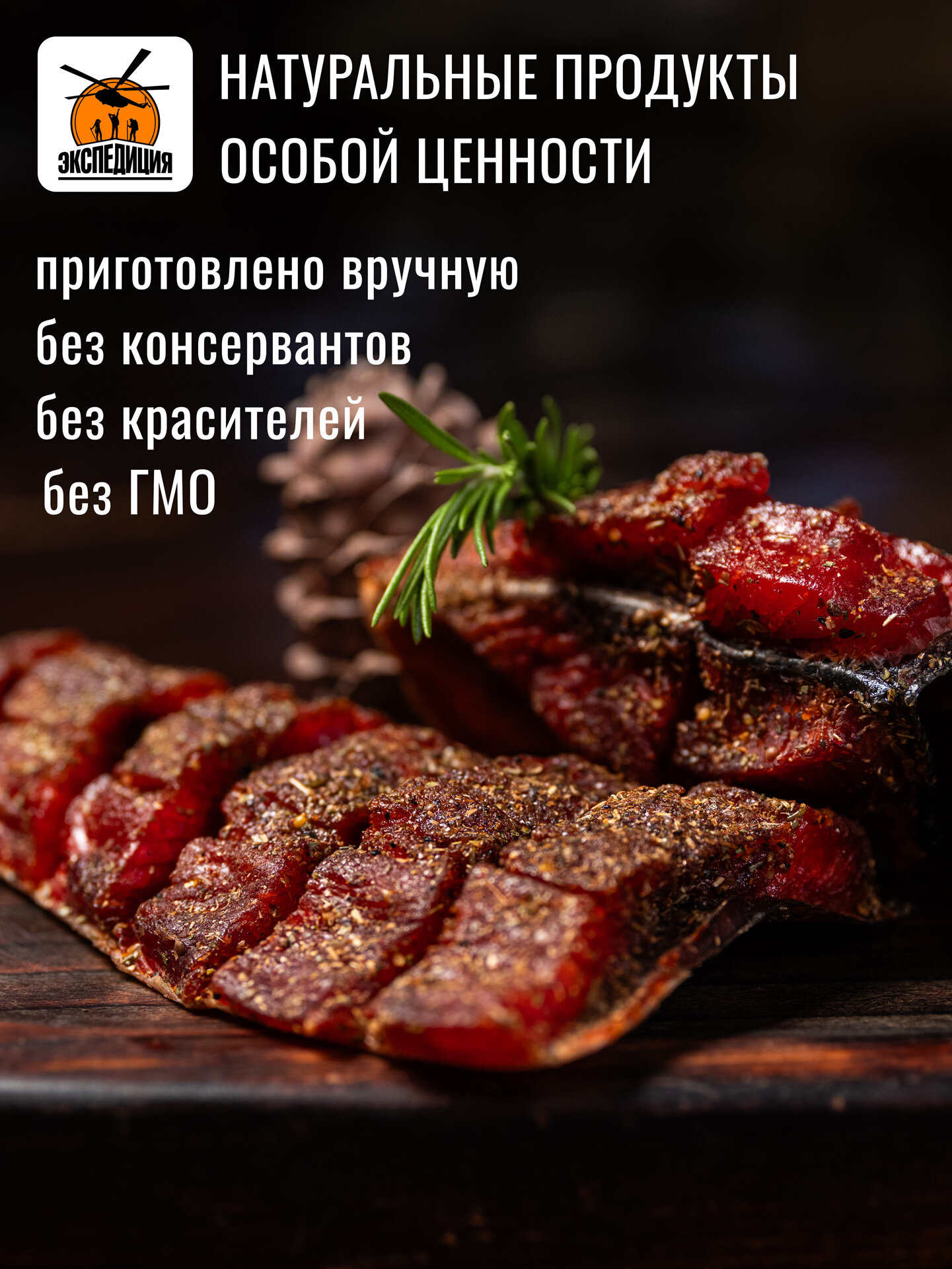 Вяленая нерка "Экспедиция" премиум, филе на коже, натуральный продукт, 100г