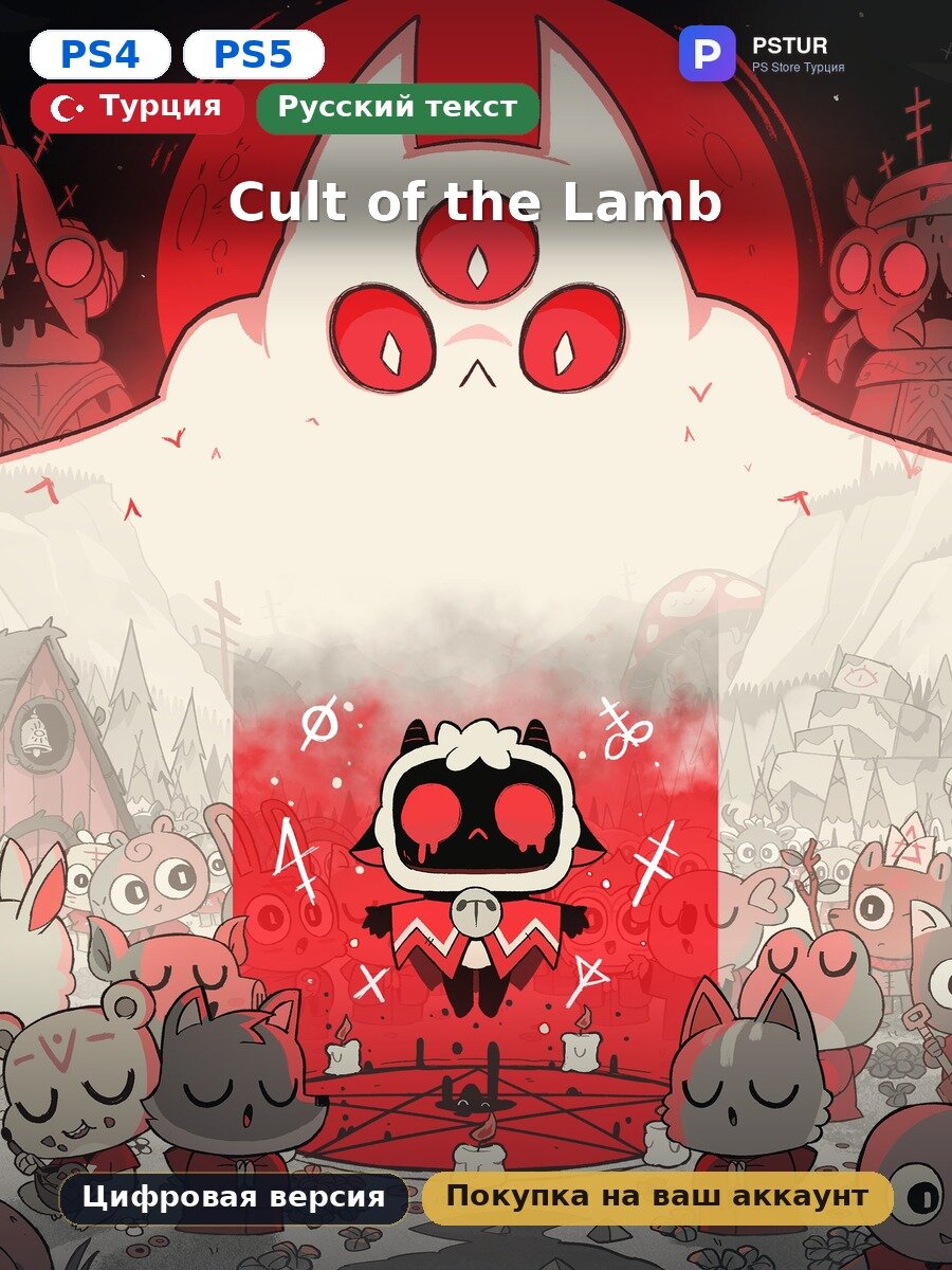 Cult of the Lamb PS4, PS5 — PlayStation Store Индия, цифровая версия