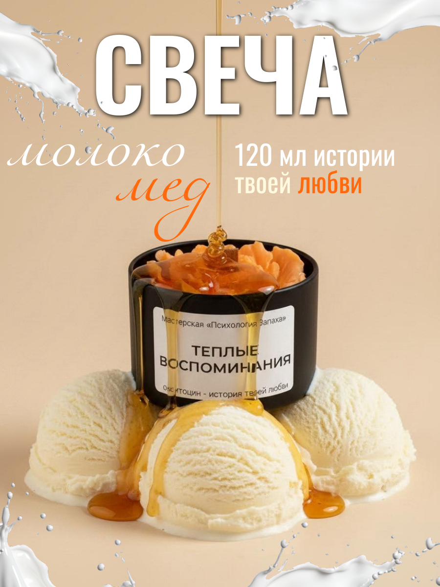 Ароматическая свеча-цветок "Молоко и мед", 120 мл, 1 шт, авторский дизайн