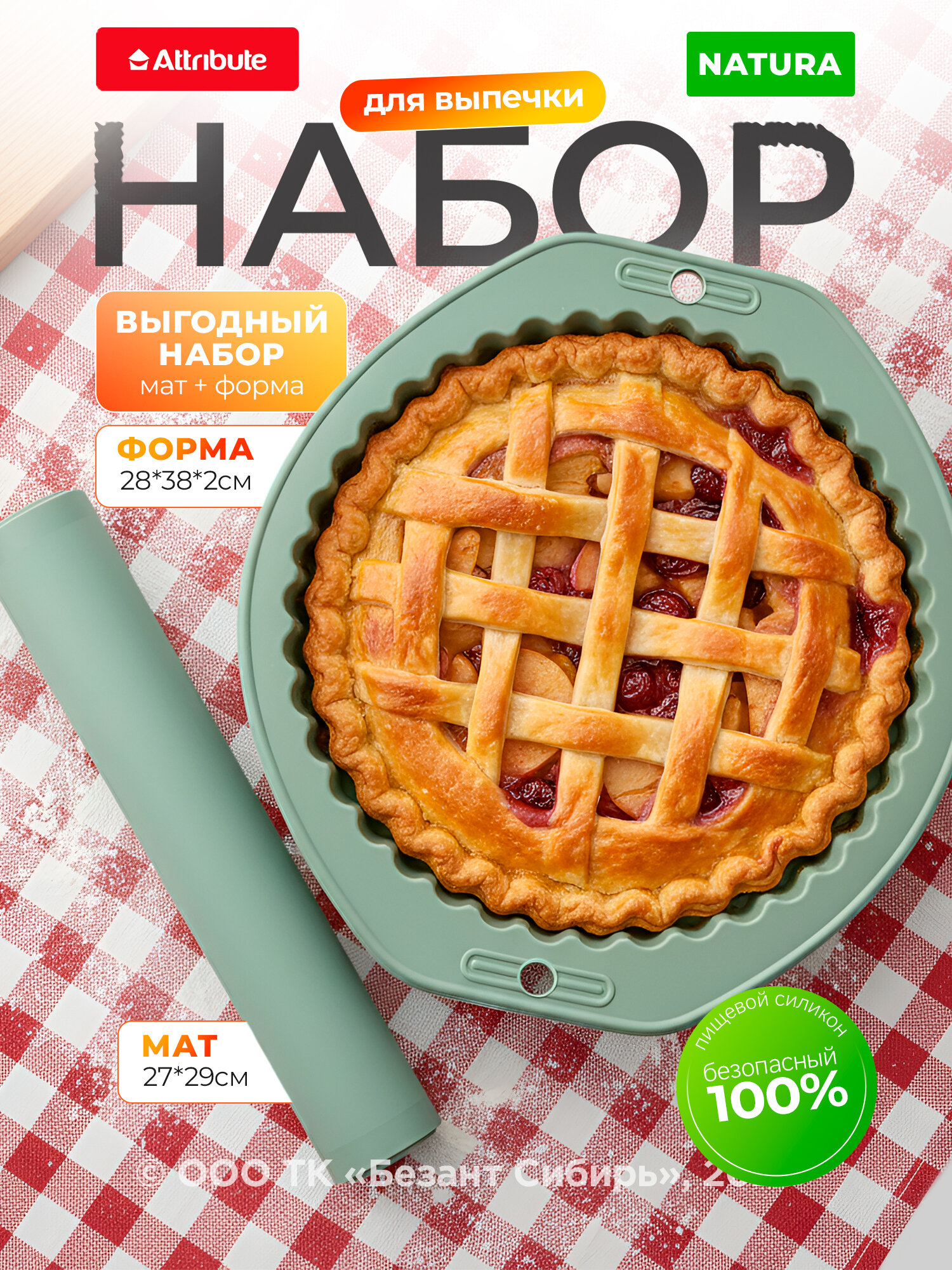 Набор для выпечки: мат NATURA + форма для пирога NATURA зелёный