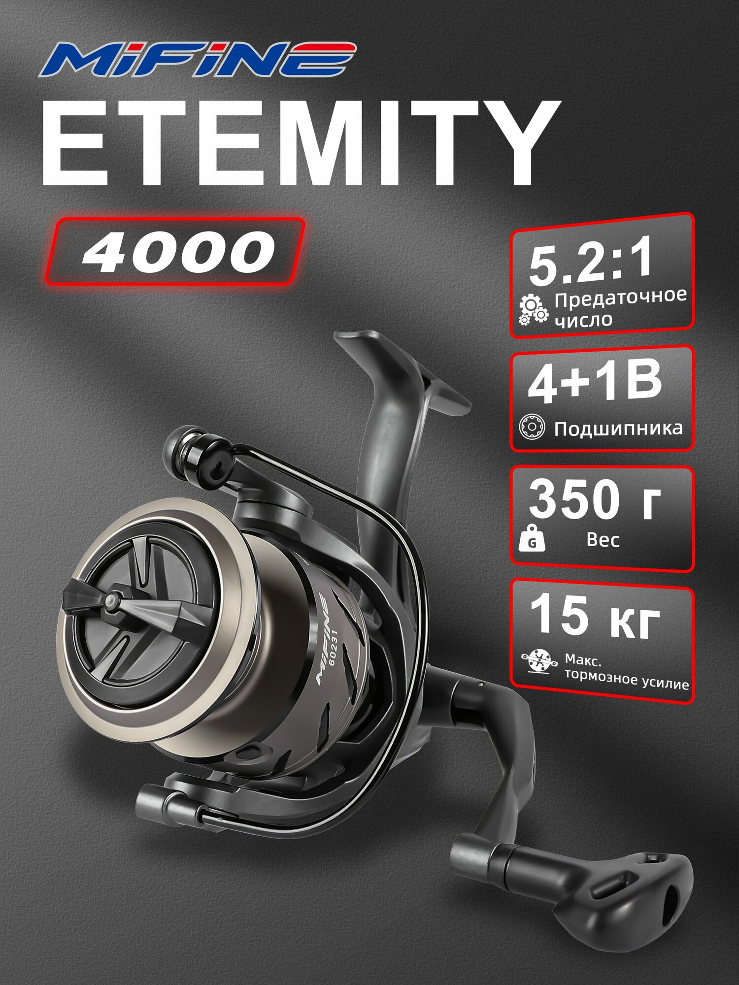 Катушка рыболовная Mifine ETEMITY 4000F 4+1B