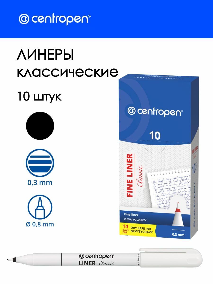 Centropen линер классический, капиллярная ручка 0.3 мм, упаковка 10 штук, Черный 2811/1