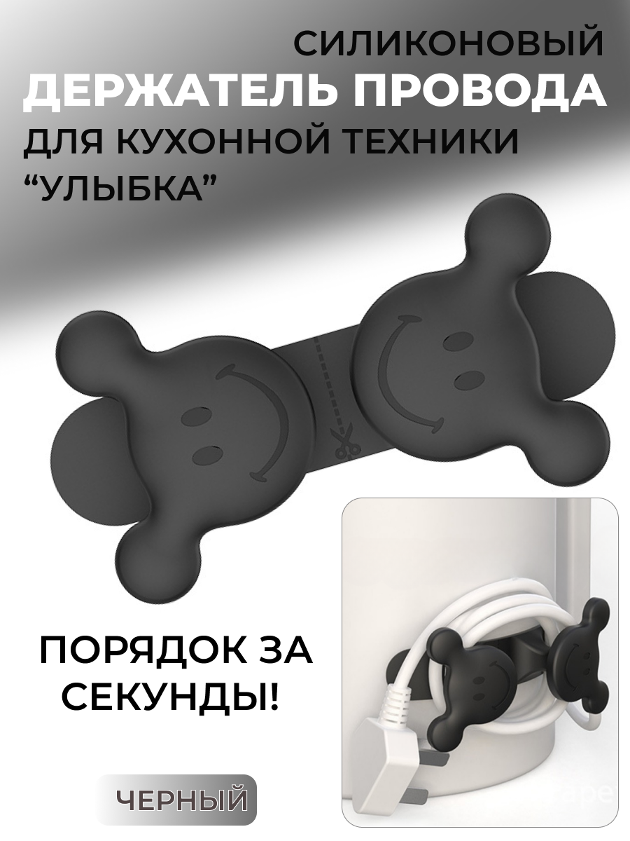 Силиконовый Держатель Самоклеящийся для Кухонной Техники Черный