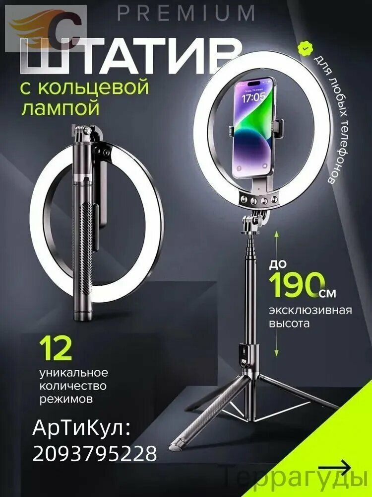 Штатив для телефона напольный для съемок, монопод с лампой