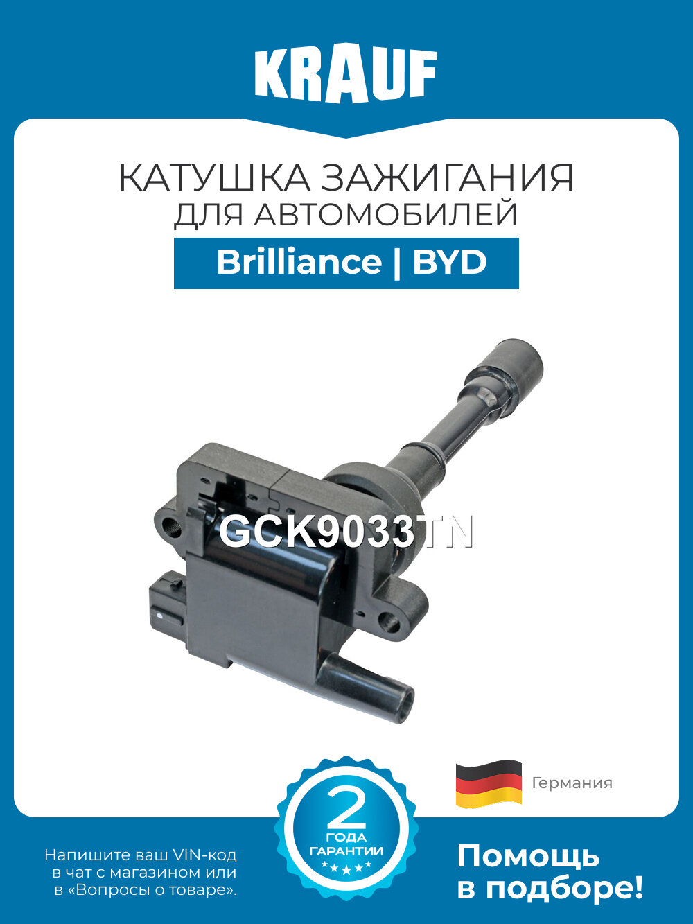 Катушка зажигания Krauf GCK9033TN для автомобилей Brilliance M2, BYD F3