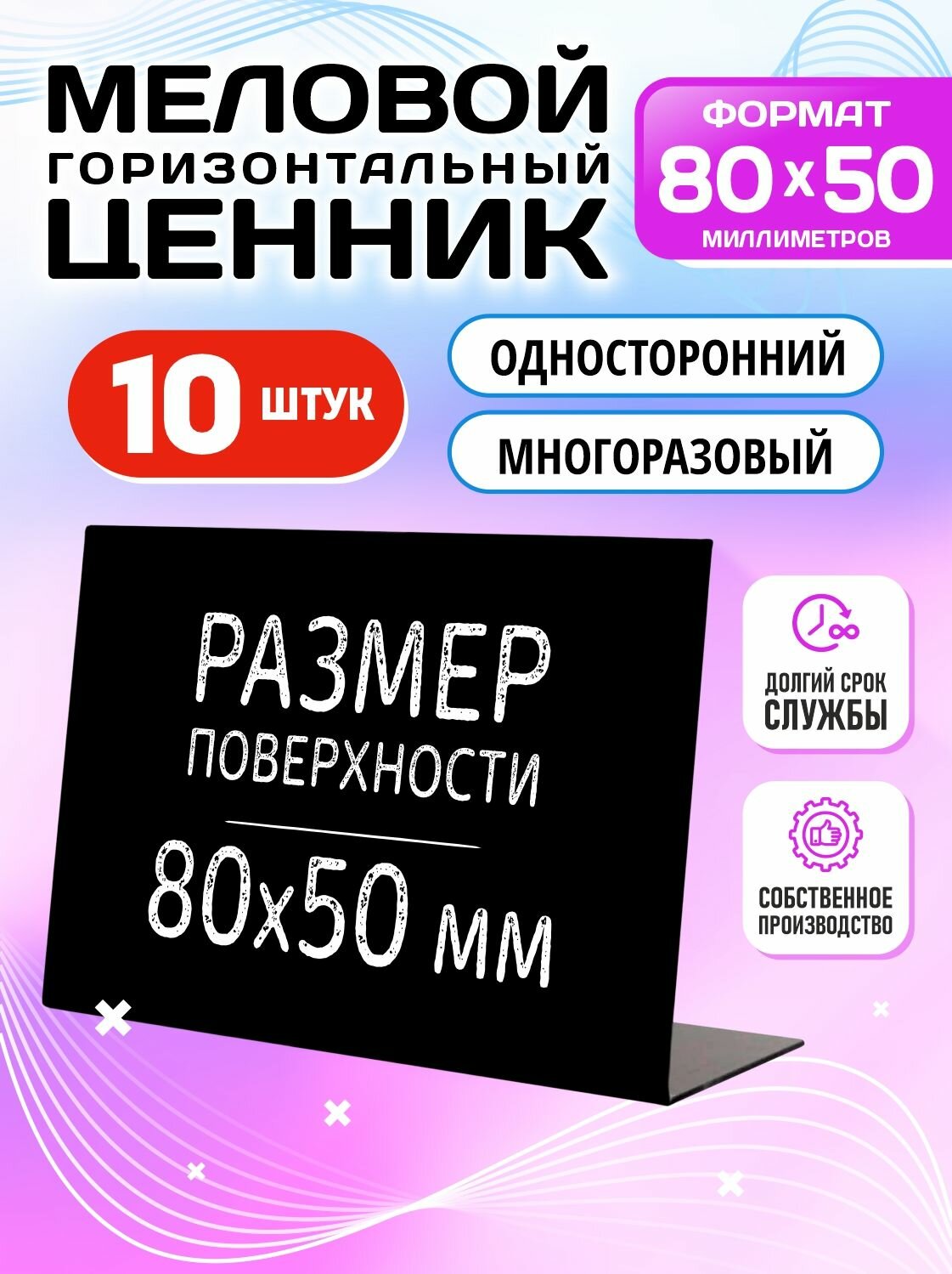 Ценники на товар, Ценник меловой L-образный 80x50 мм 10 штук