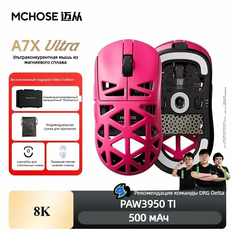 MCHOSE Игровая мышь беспроводная AX7 Ultra Игровая мышь беспроводная Мышь игровая 8K, PAW3950 TI, красный