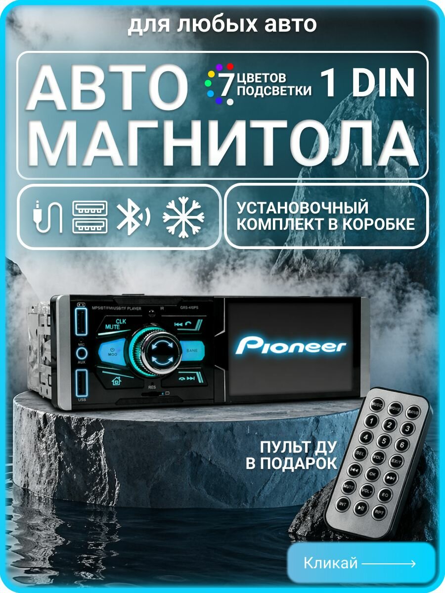 Магнитола для авто с блютуз 1 din автомагнитола пионер