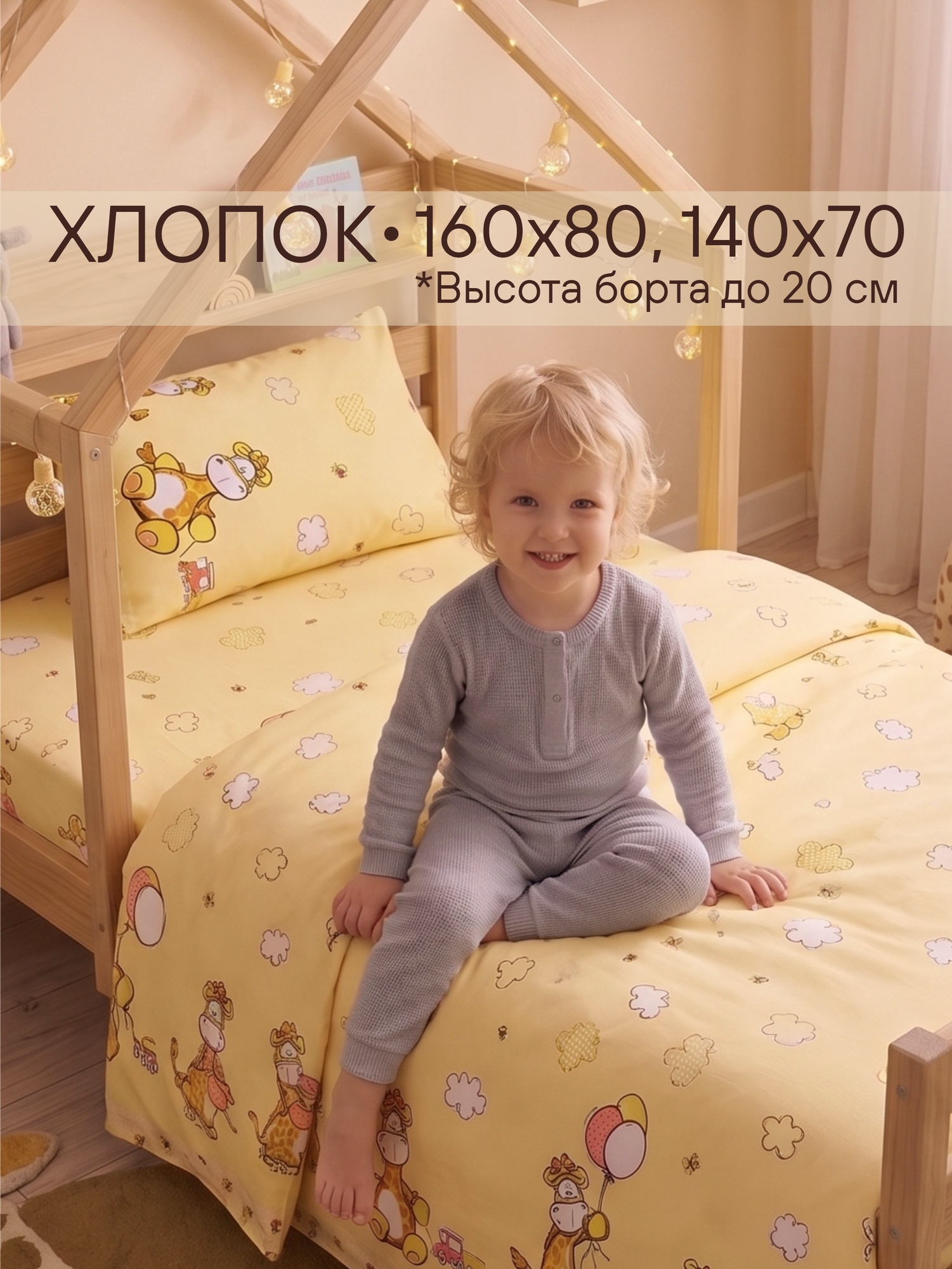 Детское постельное белье Сонный Гномик "Жирафы", бязь, 100 % хлопок, 160х80, 351/4