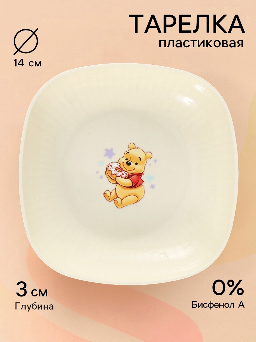 Тарелка пластиковая детская, 14.5×14.5 см, Винни и его друзья