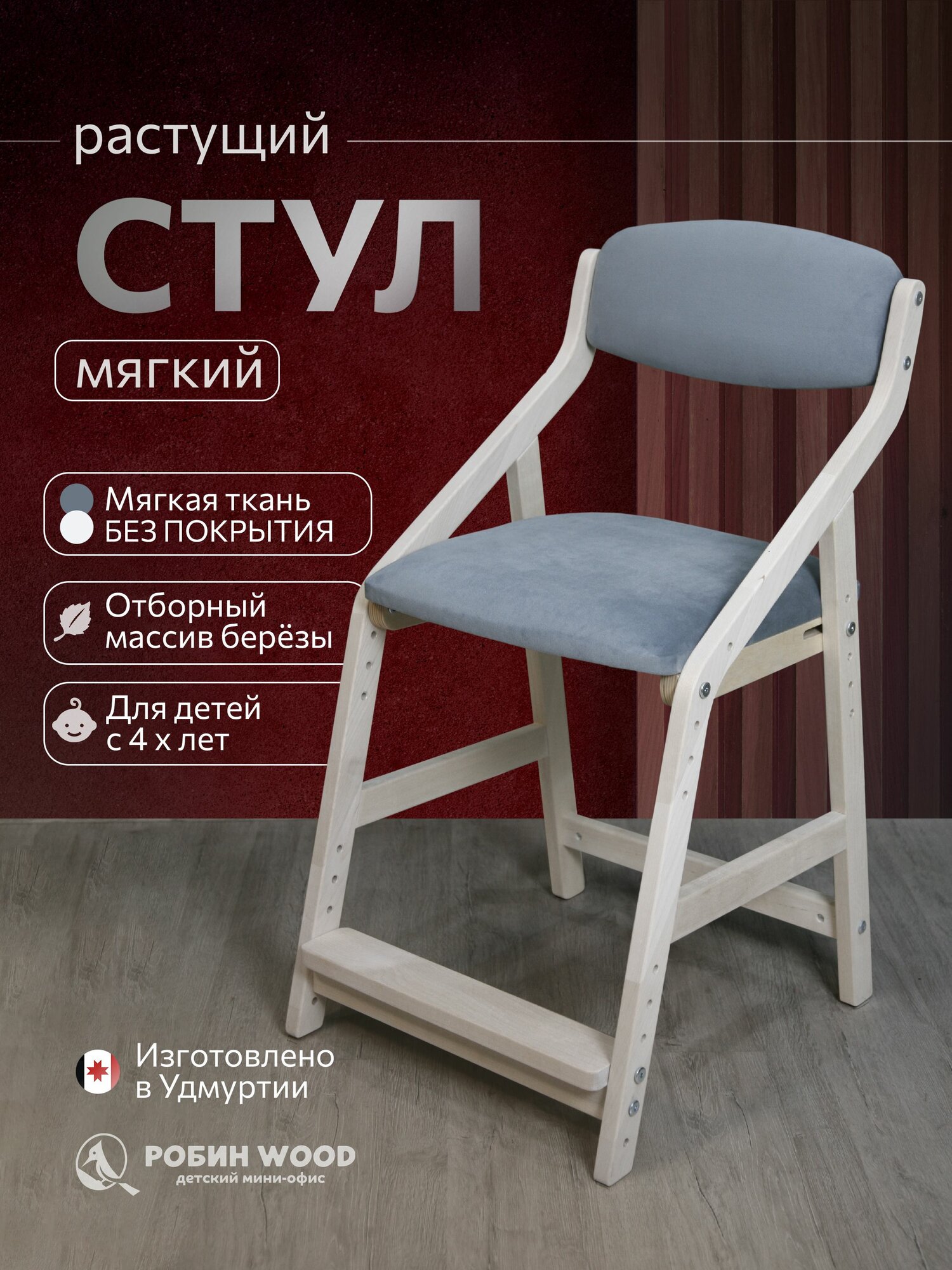 Растущий мягкий стул для школьника, стул детский с регулировкой высоты, с подножкой, массив дерева, цвет серый