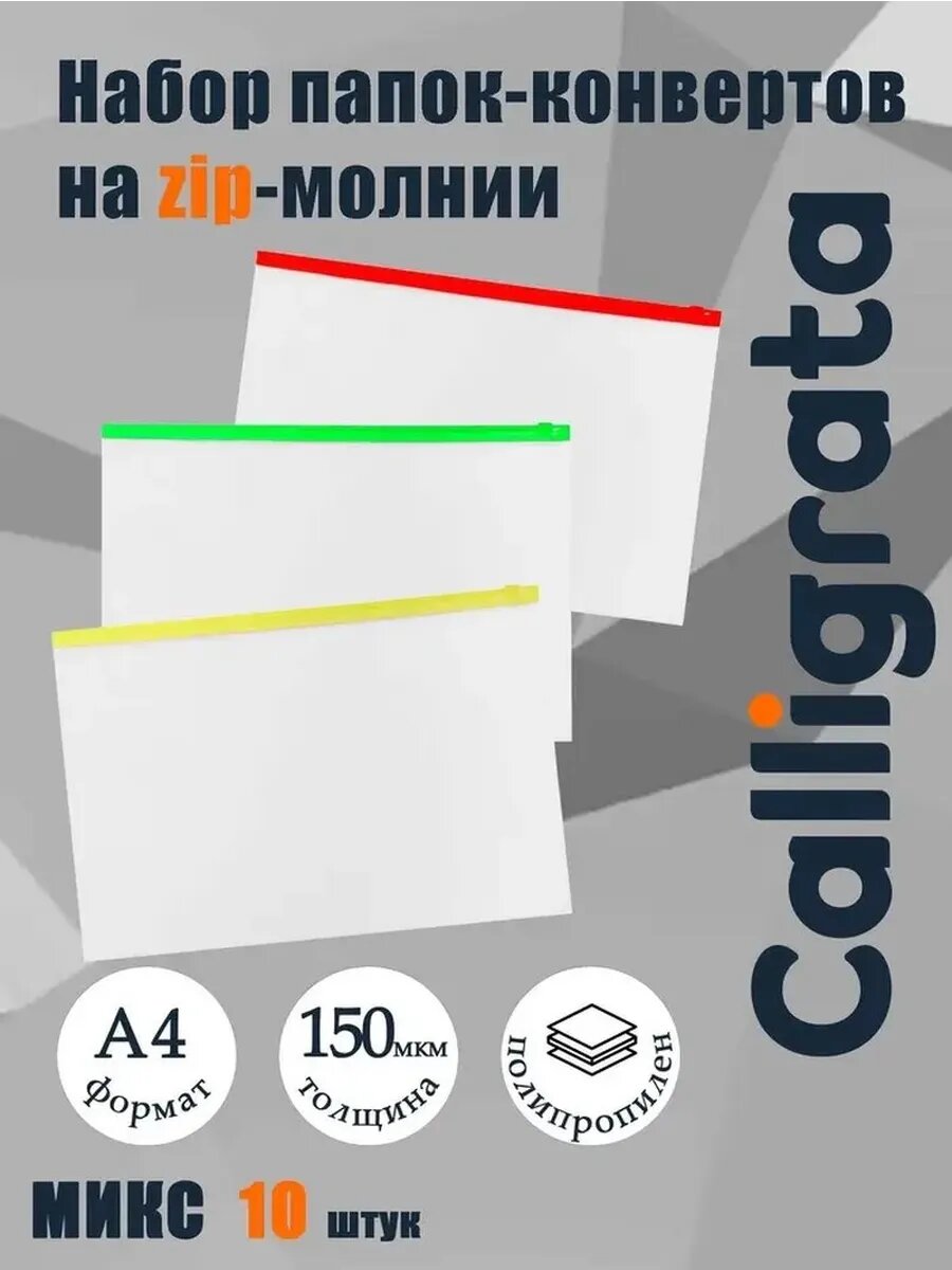 Удобные прозрачные папки-конверты на молнии