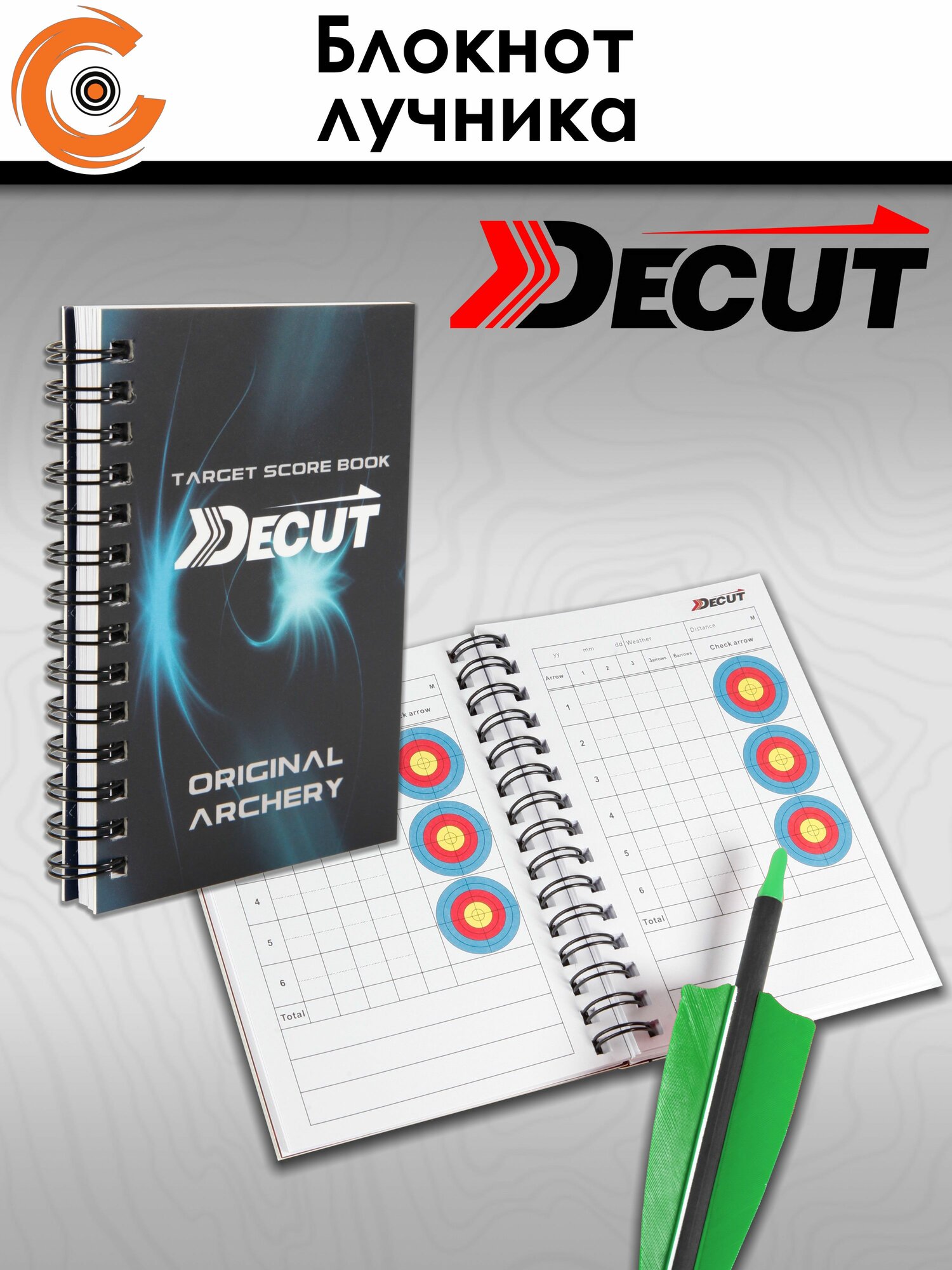 Блокнот лучника Decut