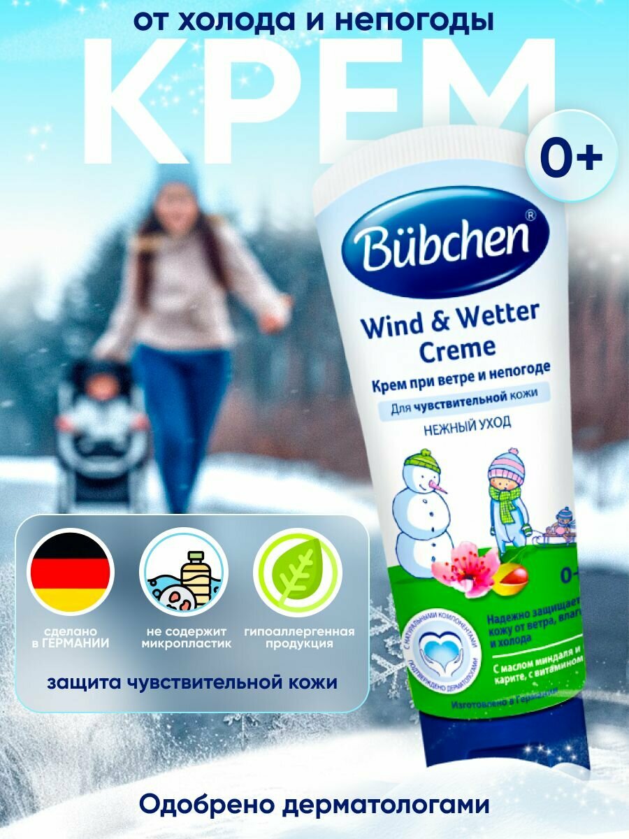 Bubchen Крем при ветре и непогоде, для ухода за кожей, защитный, для детей и взрослых, 75 мл