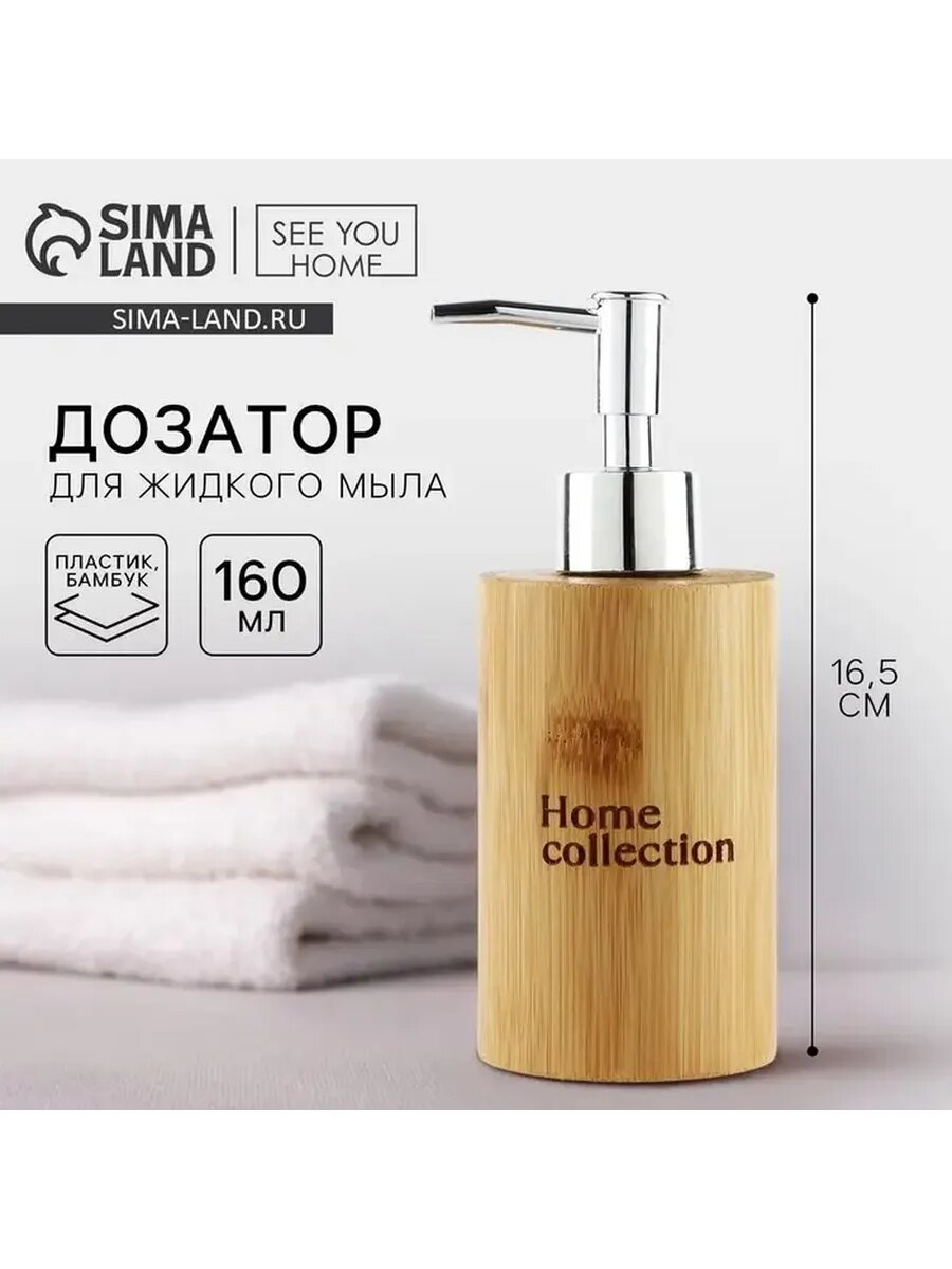 Элегантный деревянный дозатор для мыла