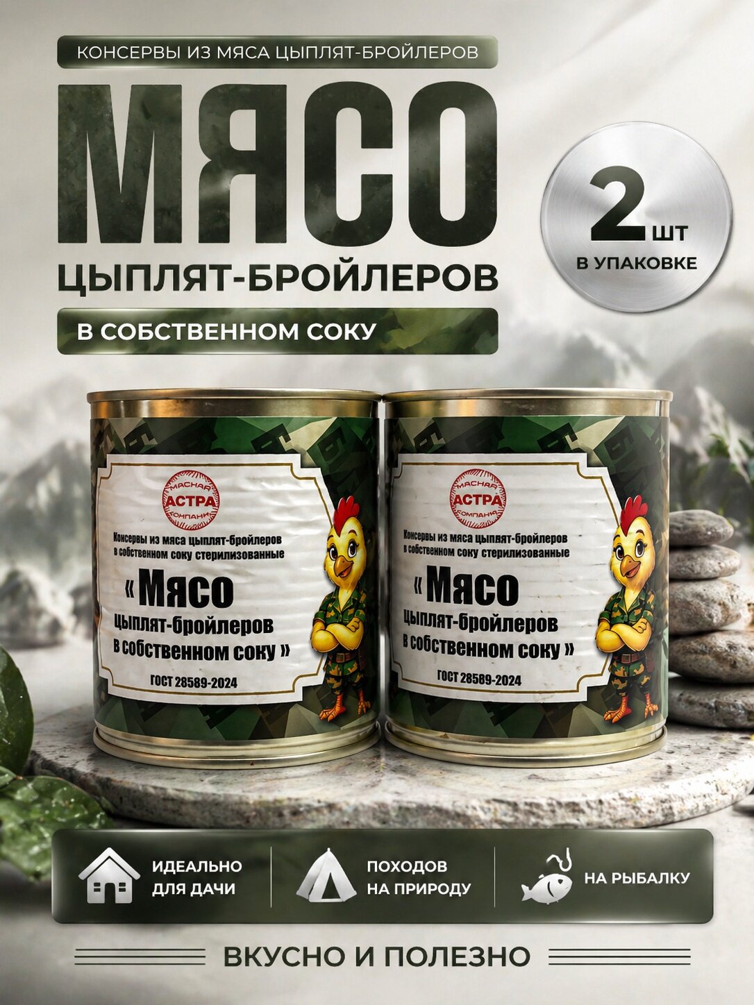 Тушеное мясо цыплят-бройлеров Мясная компания "Астра", ГОСТ, в собственном соку, 338 гр.