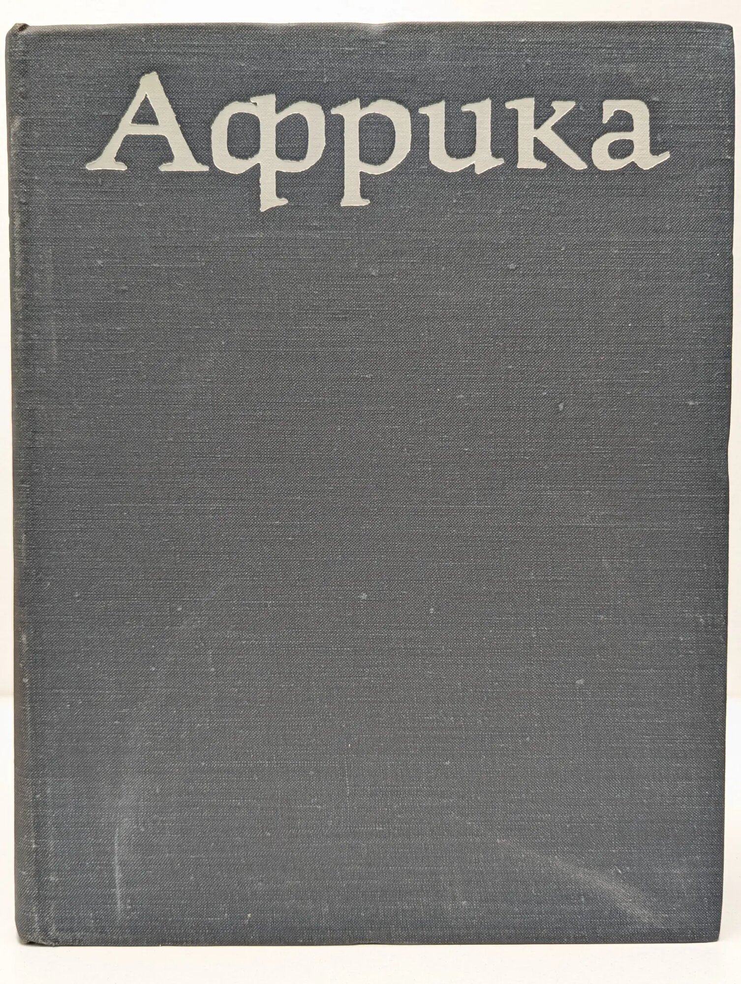 Африка Браун Лесли 1976