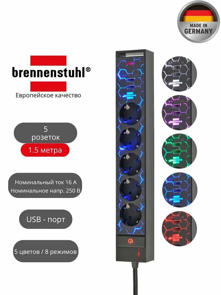 Удлинитель сетевой Brennenstuhl