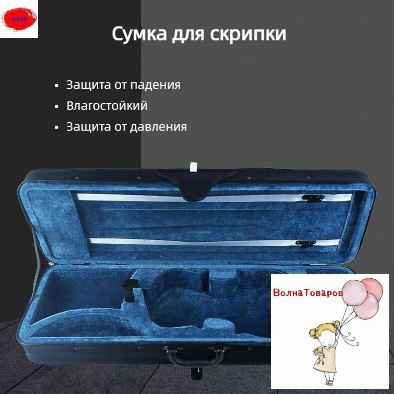 Футляр для скрипки 4/4 устойчив к сжатию, падению и влаге-Внутренняя подкладка высылается в случайных цветах