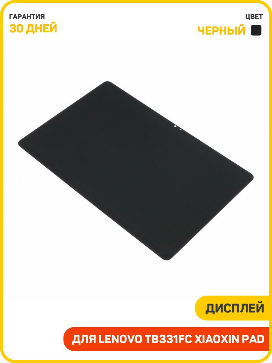 Дисплей для Lenovo TB-330XU Tab M11 2.0 / TB-331FC Xiaoxin Pad (2024) (в сборе с тачскрином) черный