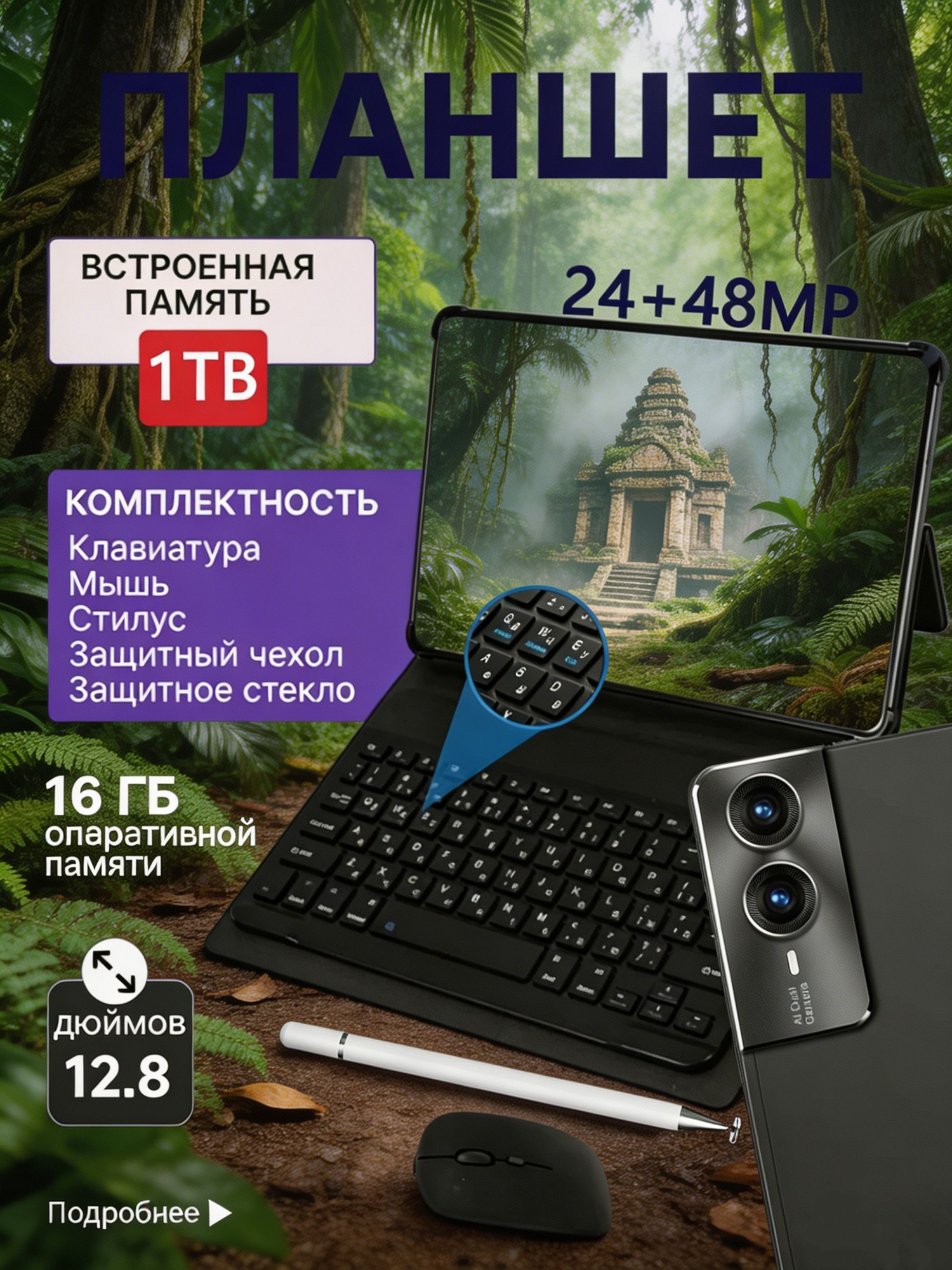 Игровой планшет на Android S13 LTE 16ГБ+1024ГБ с клавиатурой и мышкой POC0 10000 мАч 12,8 дюймов