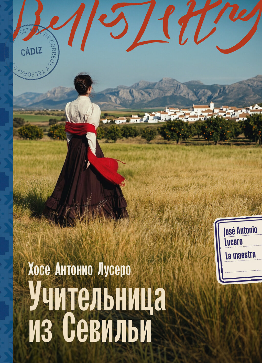 Учительница из Севильи (электронная книга)
