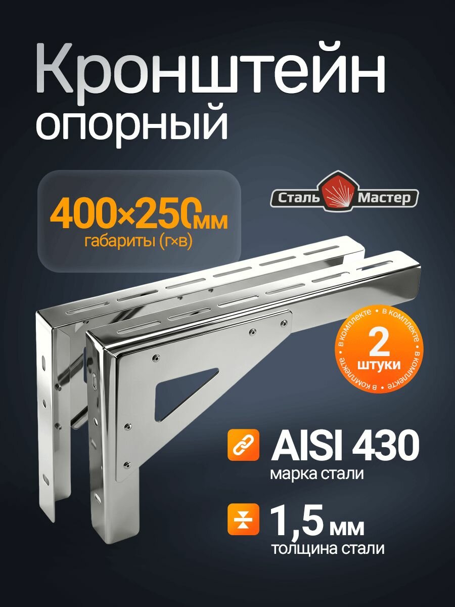 Опорный кронштейн нерж 1,5 мм