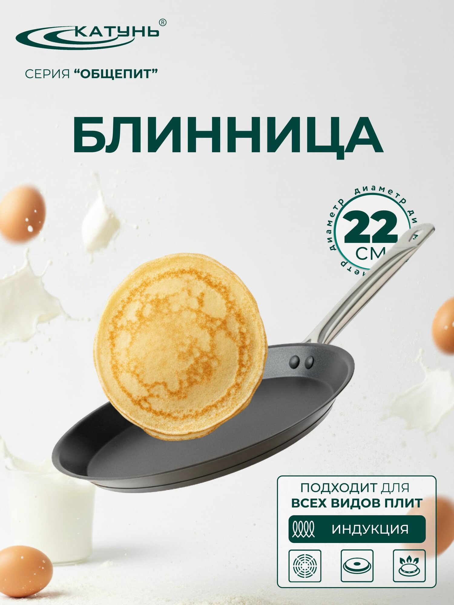 Сковорода для блинов с антипригарным покрытием 22см блинница с толстым дном индукция