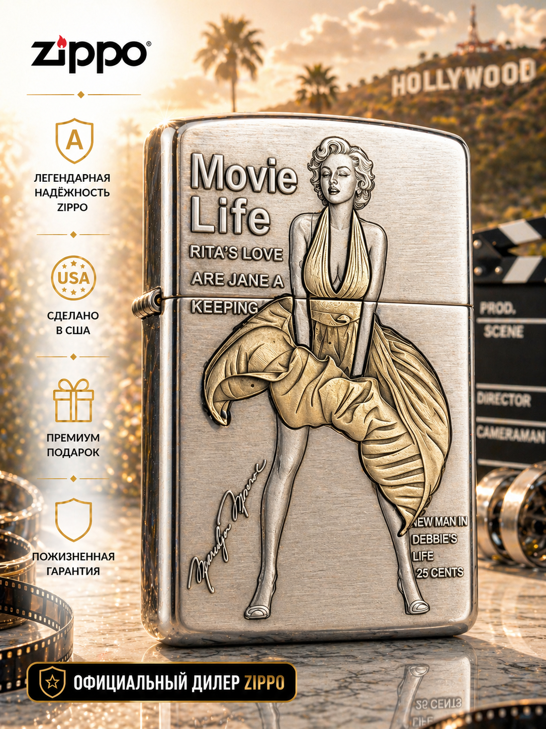 Зажигалка Zippo Armor “Movie Life Marilyn” — оригинал, бензиновая, гравировка в стиле Мэрилин, коллекционная