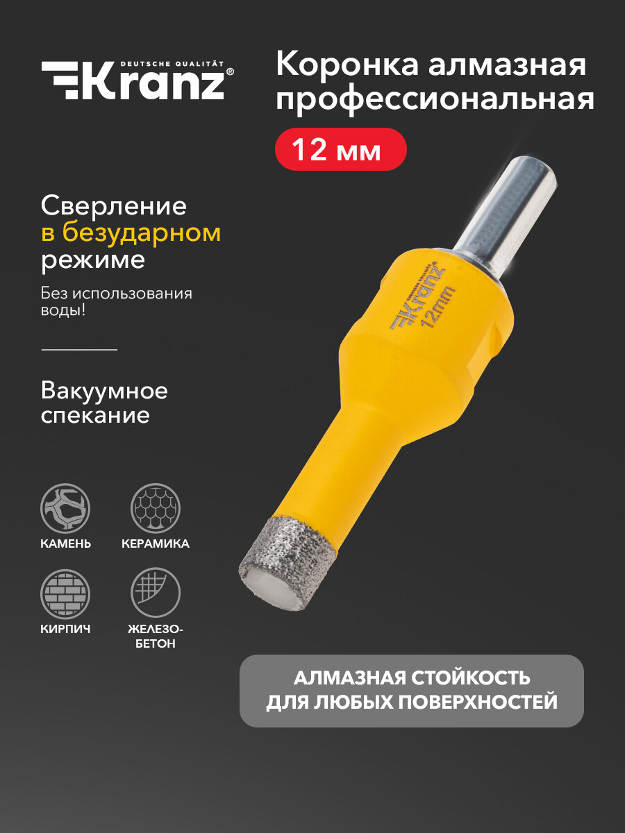 Коронка алмазная профессиональная по керамограниту и железобетону М14, вакуумное спекание, 12мм, для УШМ KRANZ
