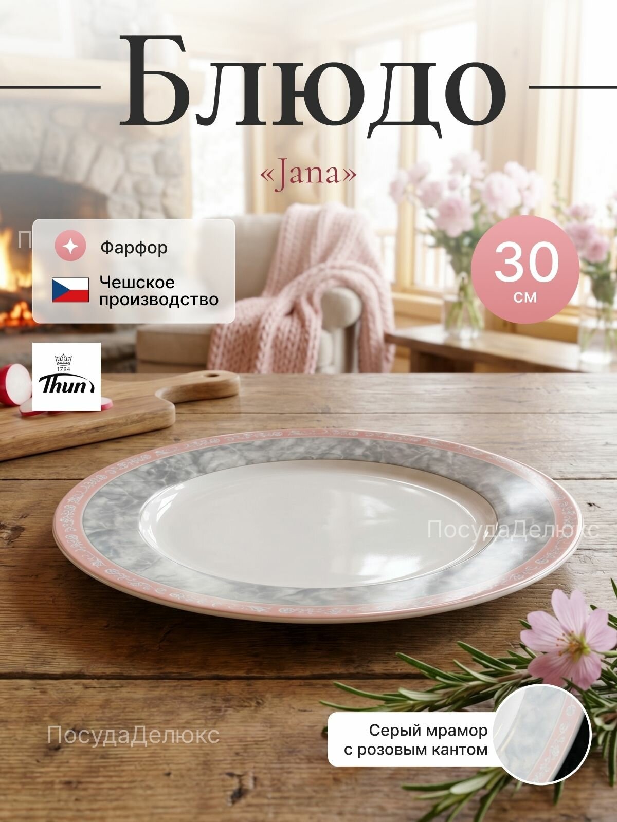 Блюдо 30 см, "Яна" "Серый мрамор с розовым кантом"