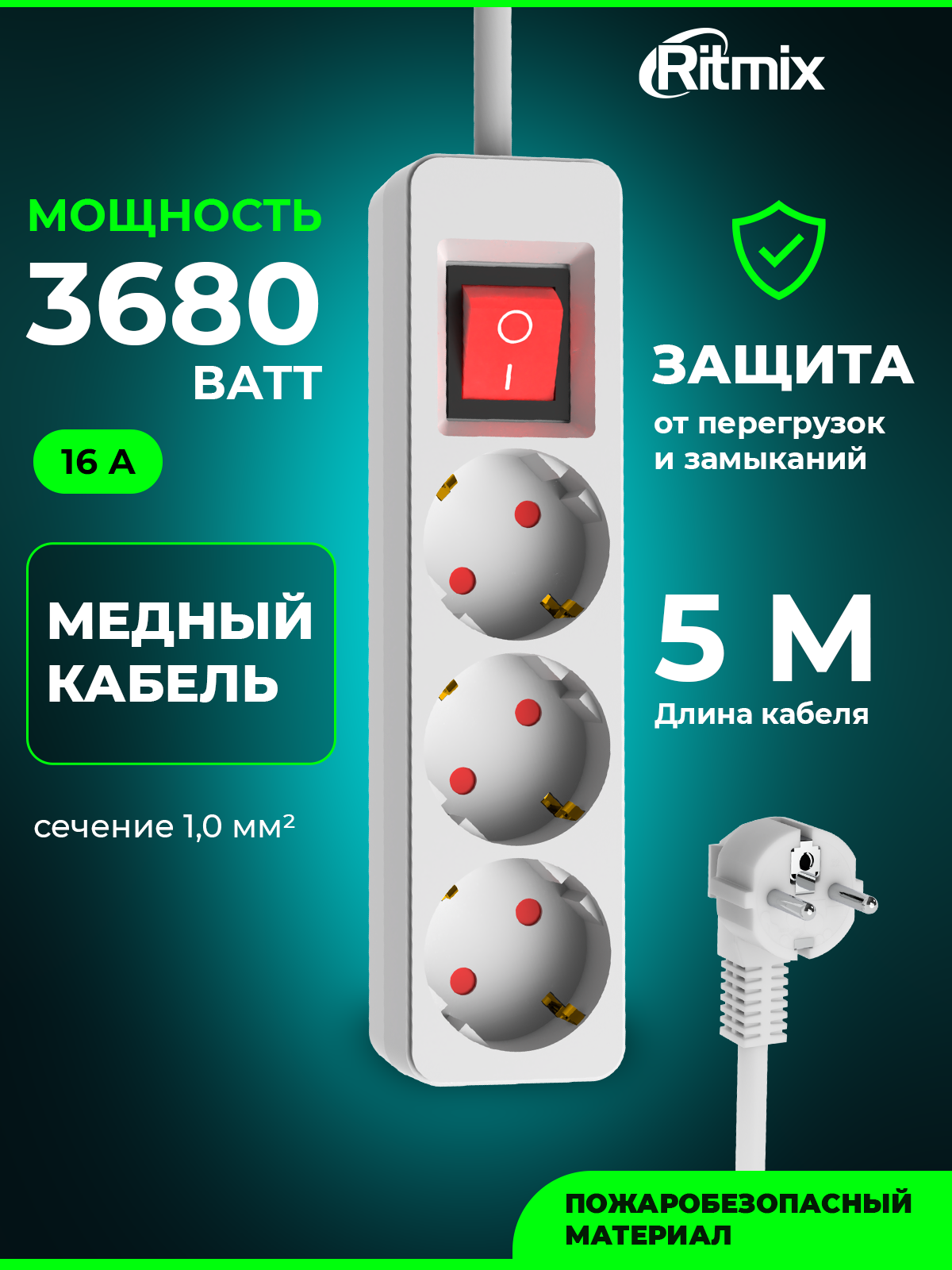 Сетевой фильтр RITMIX RM-530K White, 3 евророзетки, медный провод, 5 м