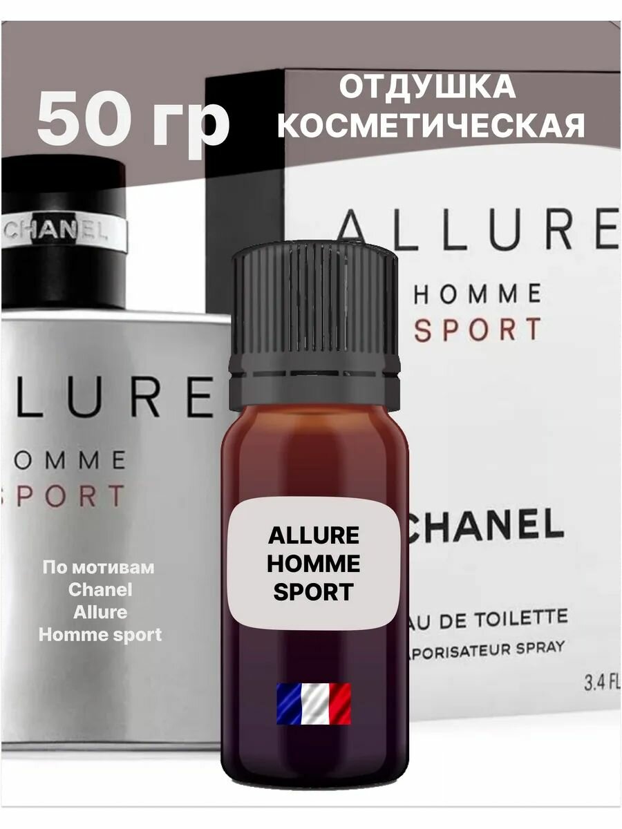 Отдушка Allure homme sport 50 гр