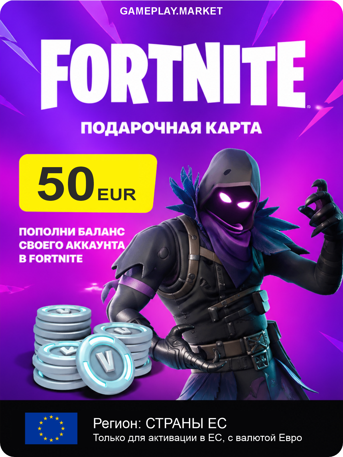 Подарочная карта Fortnite на 50 EUR Европа / Оригинальный цифровой код карты
