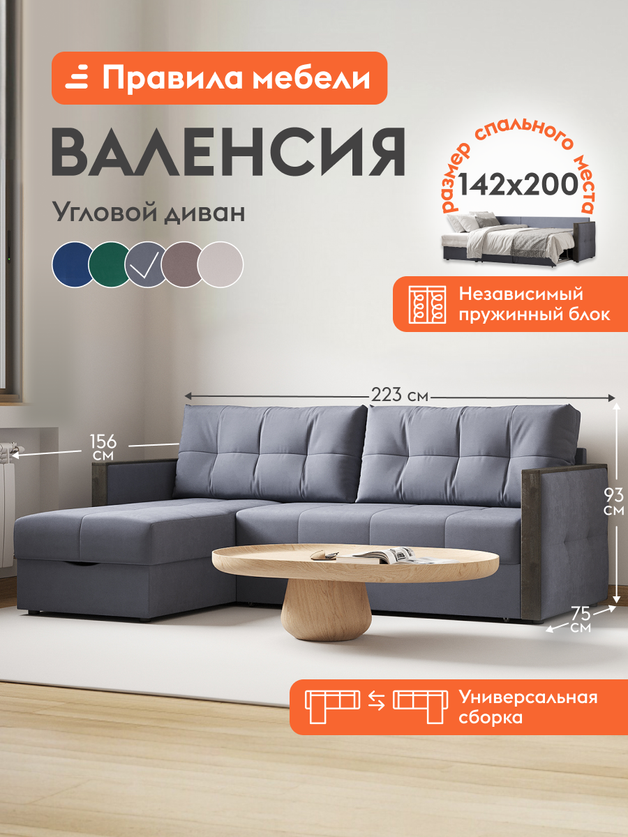 Диван кровать угловой Валенсия независимый пружинный блок, раскладной, дельфин, с подлокотниками, с ящиком для хранения, 142х200 см спальное место, Серый, велюр