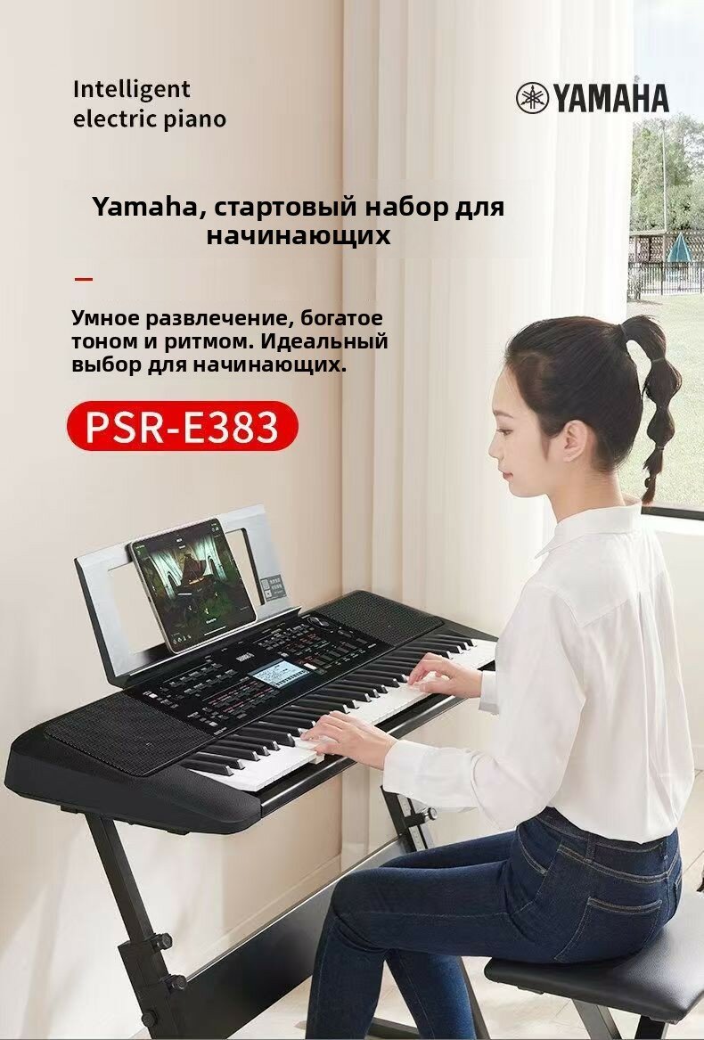 Синтезатор YAMAHA PSR-E383 с автоаккомпанементом, 61 клавиша