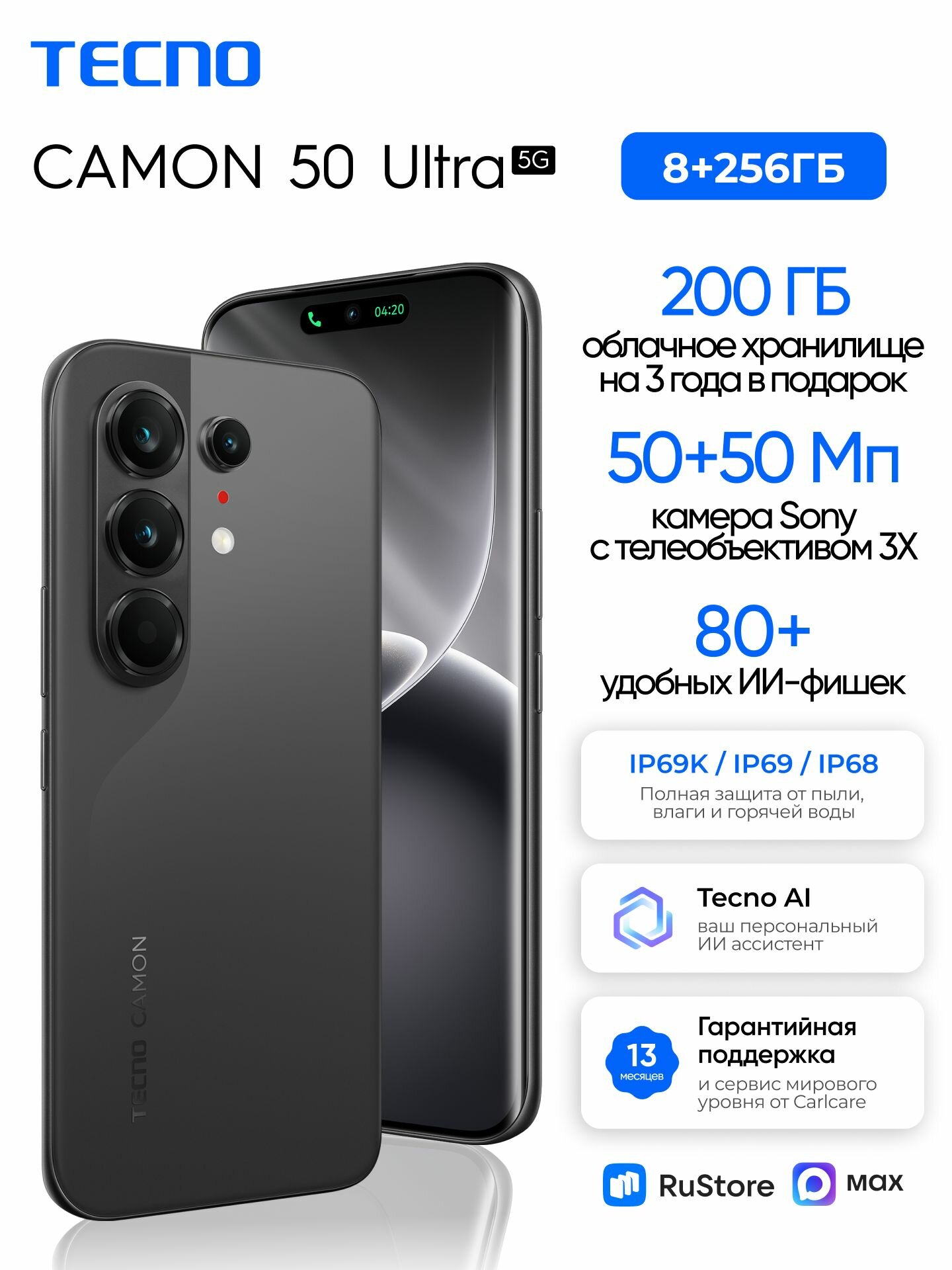 Смартфон Tecno CAMON 50 Ultra 5G 8/256ГБ, Moonshadow Black