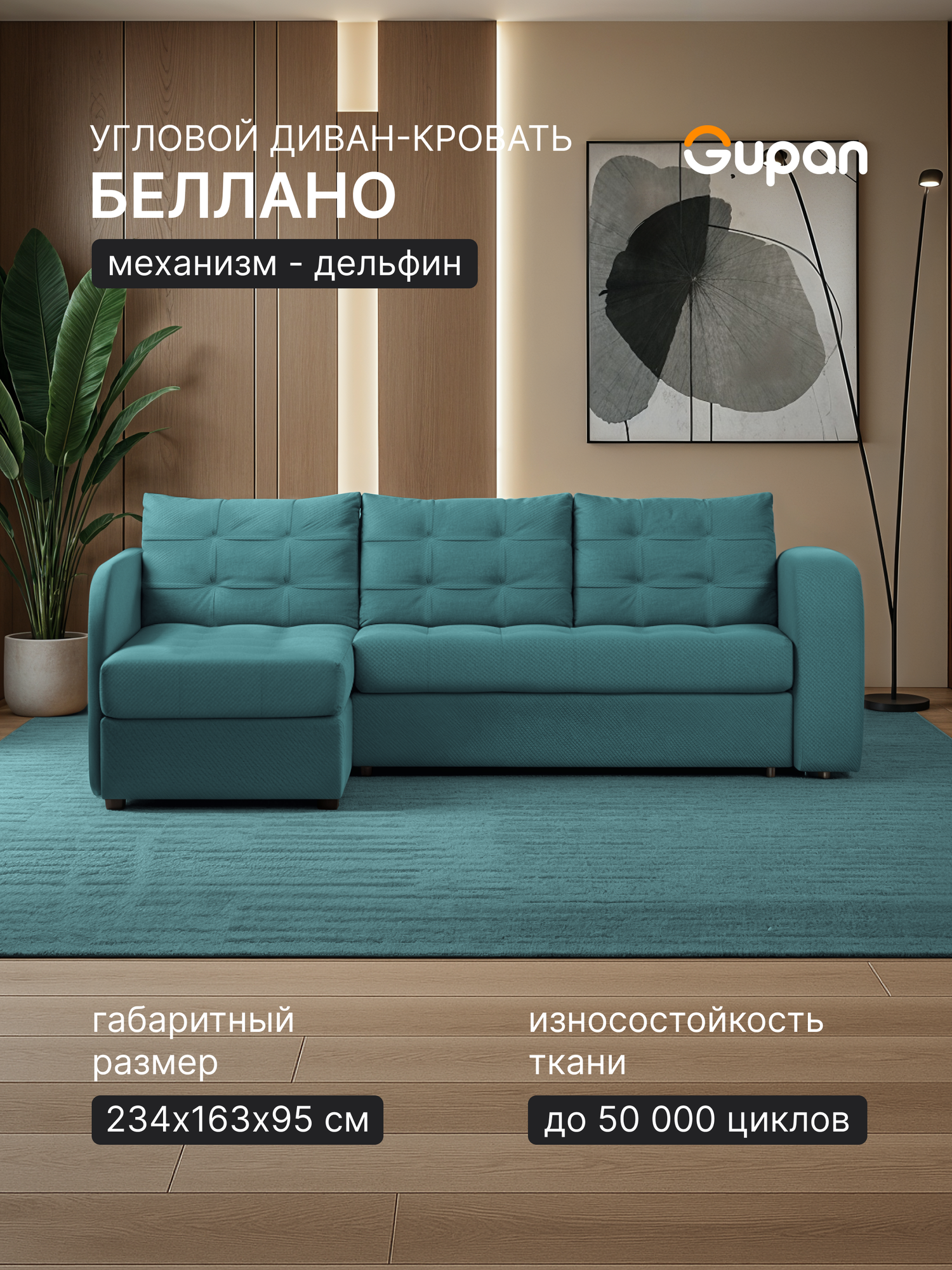 Диван угловой Gupan Беллано Велюр Амиго Бирюзовый, раскладной, механизм дельфин, беспружинный, с ящиком для белья